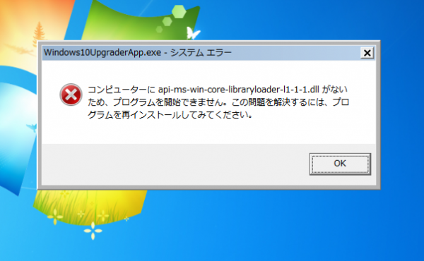 Windows10無償アップグレードのエラー対策。wimgapi.dllとapi-ms-win-core-libraryloader-l1-1 ...